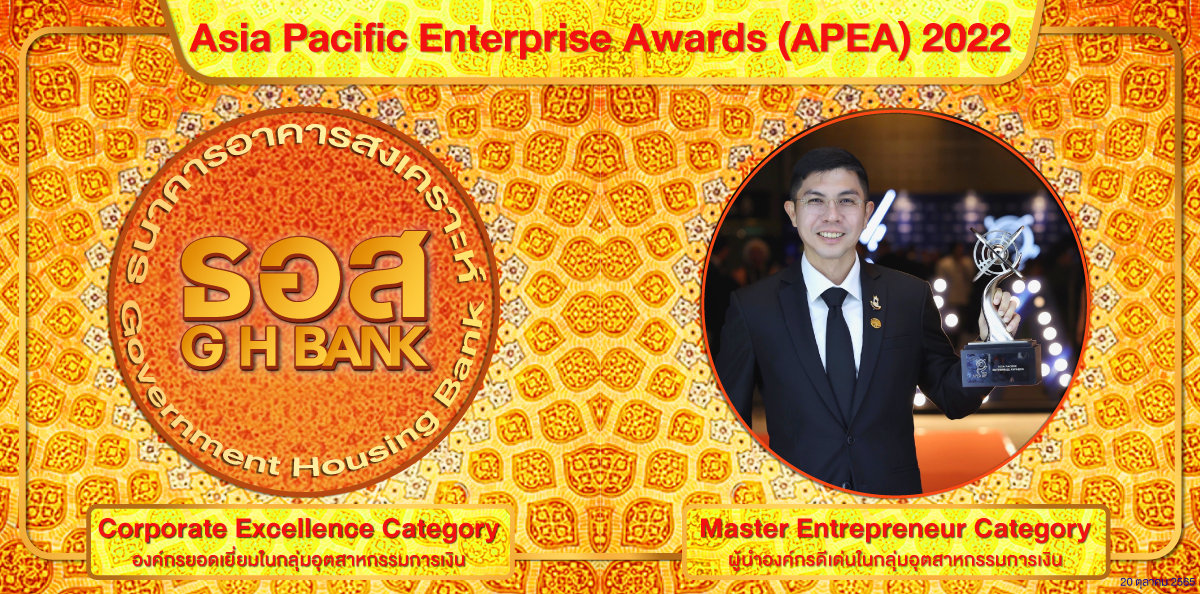 ธอส. คว้า 2 รางวัลใหญ่ระดับสากลแห่งปี Asia Pacific Enterprise Awards ...