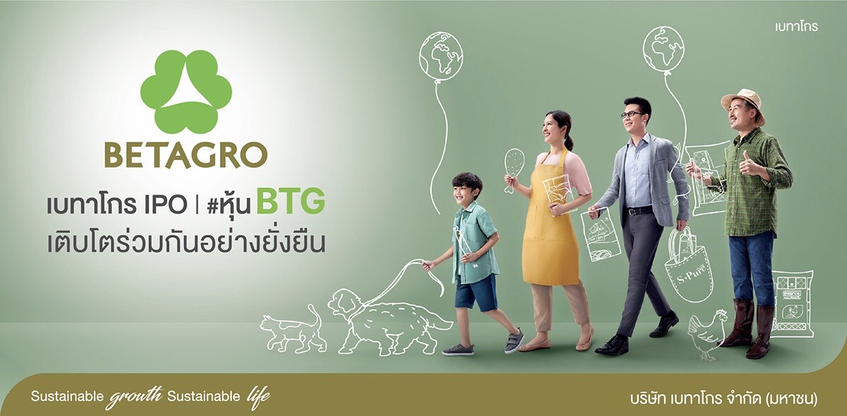 `เบทาโกร (BTG)`เคาะราคา IPO ที่ 40 บ./หุ้น รายย่อยจอง 10-17 ต.ค.นี้ - Wealthplustoday