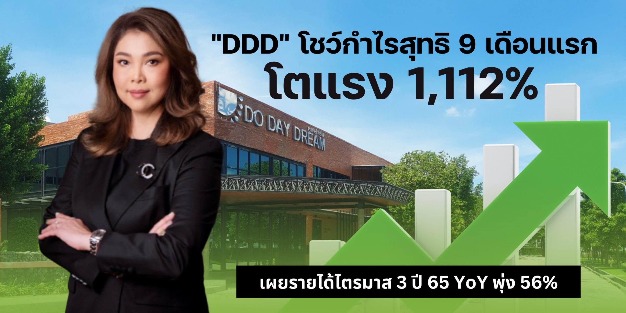 “DDD” เทิร์นอะราว ไตรมาส3 พลิกอวดกำไร23ล้านบาทจากงงดเดียวกันปีก่อน ...