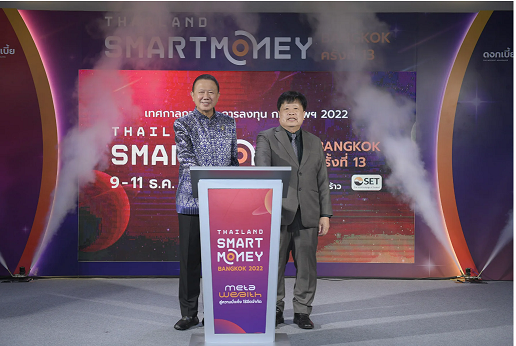Thailand Smart Money “เทศกาลการเงิน-การลงทุนครบวงจร 2022” รวมโปรโมชั่นที่ดีสุดในปีนี้ ...