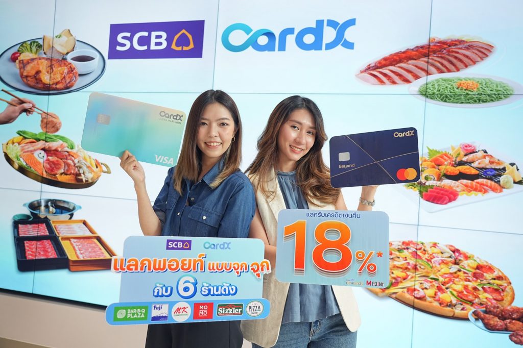 บัตรเครดิต Card X และ SCB จัดเต็มโปรโมชันสุดว้าว!!! แลกพอยท์แบบจุกจุกกับ 6 ร้านดัง แลกรับเครดิต ...
