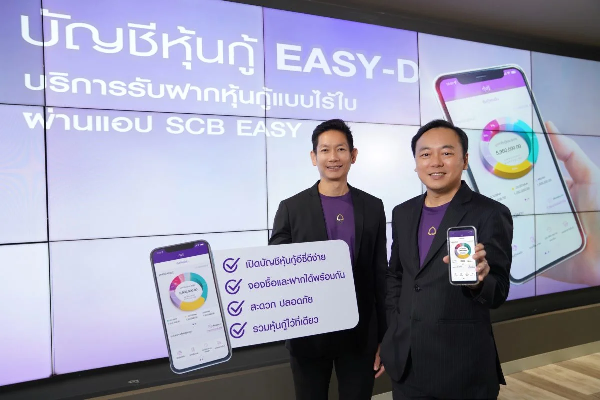 ไทยพาณิชย์เปิดตัวบัญชีหุ้นกู้ EASY-D บริการรับฝากหุ้นกู้แบบไร้ใบ ครั้ง ...