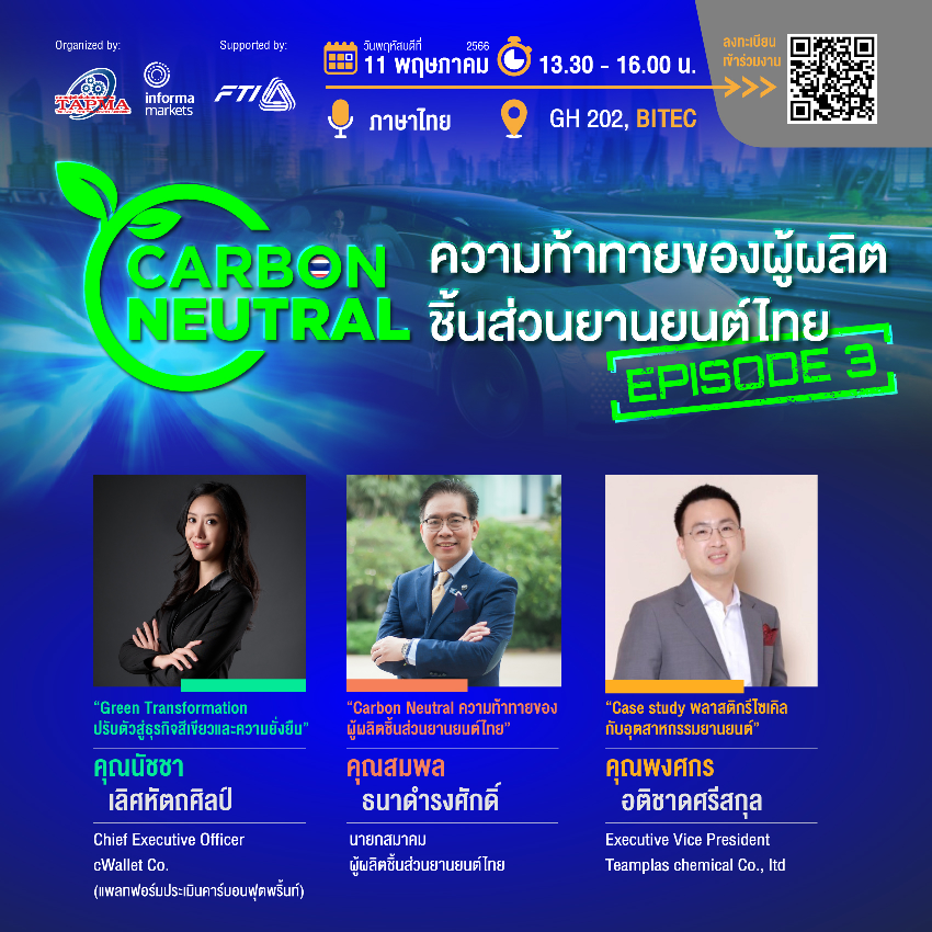 สัมมนา CARBON NEUTRAL ฟังฟรี! - Wealthplustoday