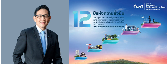 ปตท. ติดอันดับ 1 ใน 5 DJSI บนเวทีโลกต่อเนื่อง 12 ปี – Wealthplustoday