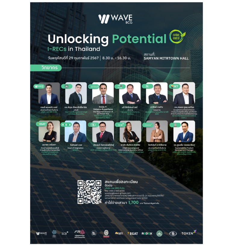 WAVE BCG จับมือองค์กรชั้นนำไทย-ต่างประเทศ จัดงานเสวนาใหญ่หนุนเพิ่มศักยภาพใบรับรองพลังงาน ...