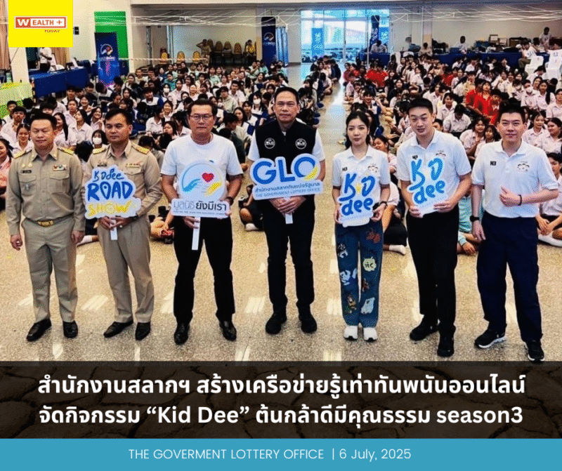 สำนักงานสลากฯ จัดโครงการ Kid Dee เสริมแกร่งเยาวชนภาคเหนือ สร้าง ...