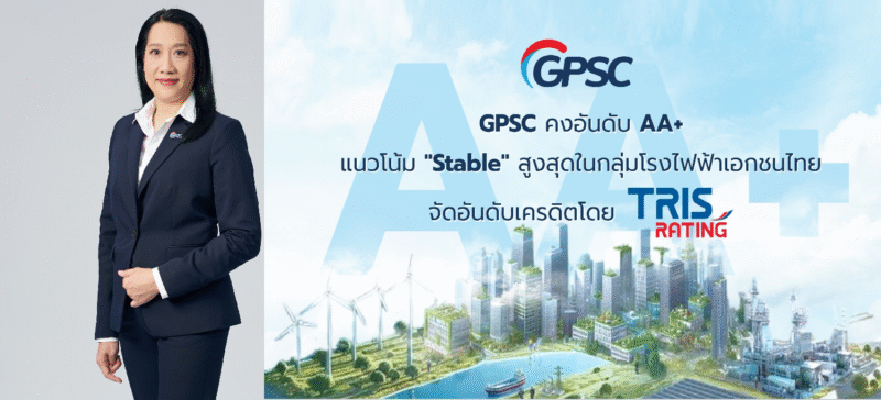 ทริสเรทติ้งคงอันดับเครดิต GPSC ที่ระดับ “AA+” มุมมอง ‘Stable’ - Wealthplustoday
