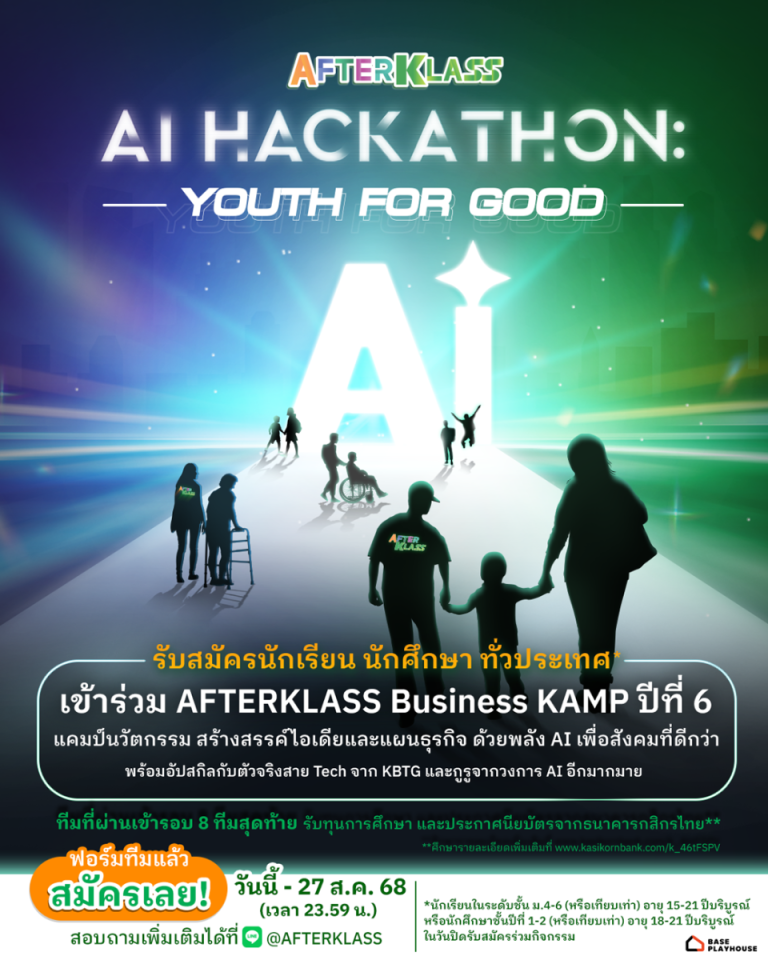 กสิกรไทยเปิดตัว AFTERKLASS Business KAMP ปีที่ 6 - Wealthplustoday
